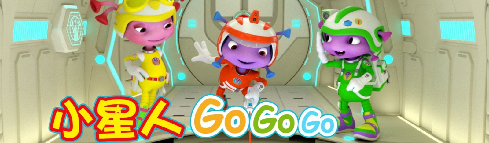 rthk.hk : TV|小星人 Go Go Go