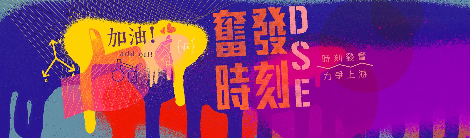 rthk.hk : Radio 2|奮發時刻 DSE