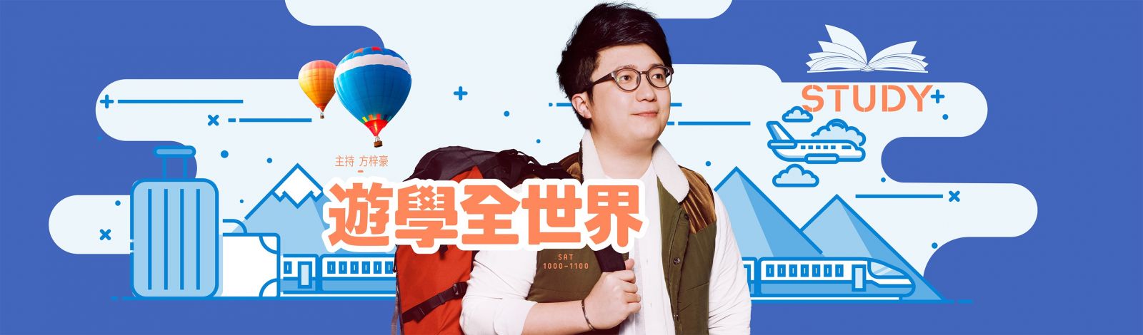 rthk.hk : Radio 2|遊學全世界