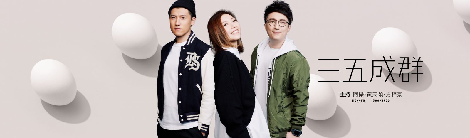 rthk.hk : Radio 2|三五成群