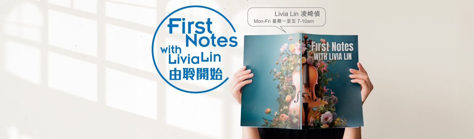 香港電台網站 : 第四台|First Notes 由聆開始