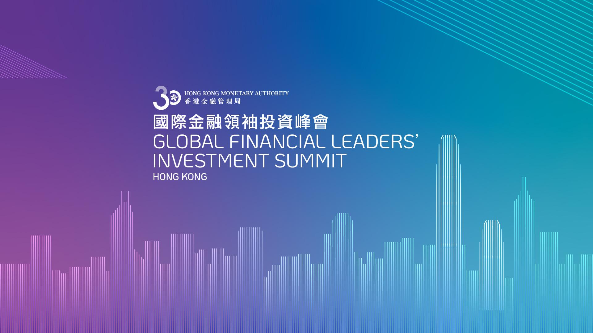 香港電台網站 : 電視|Global Financial Leaders' Investment Summit