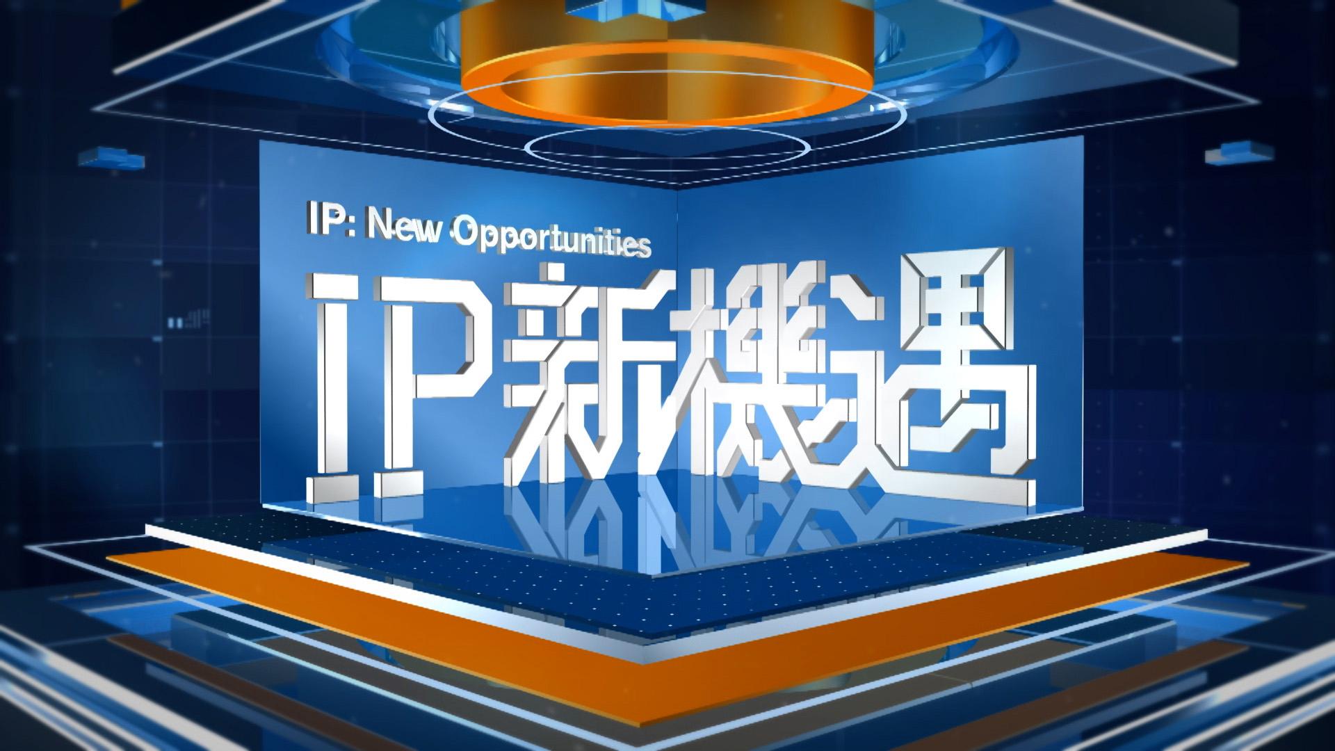 rthk.hk : TV|IP: New Opportunities (English Version)