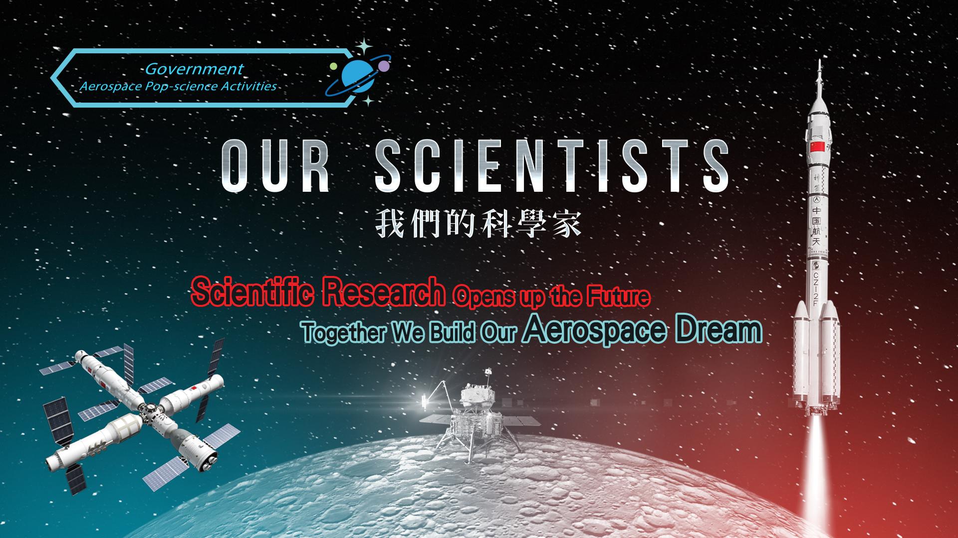 香港電台網站 : 電視| Our Scientists