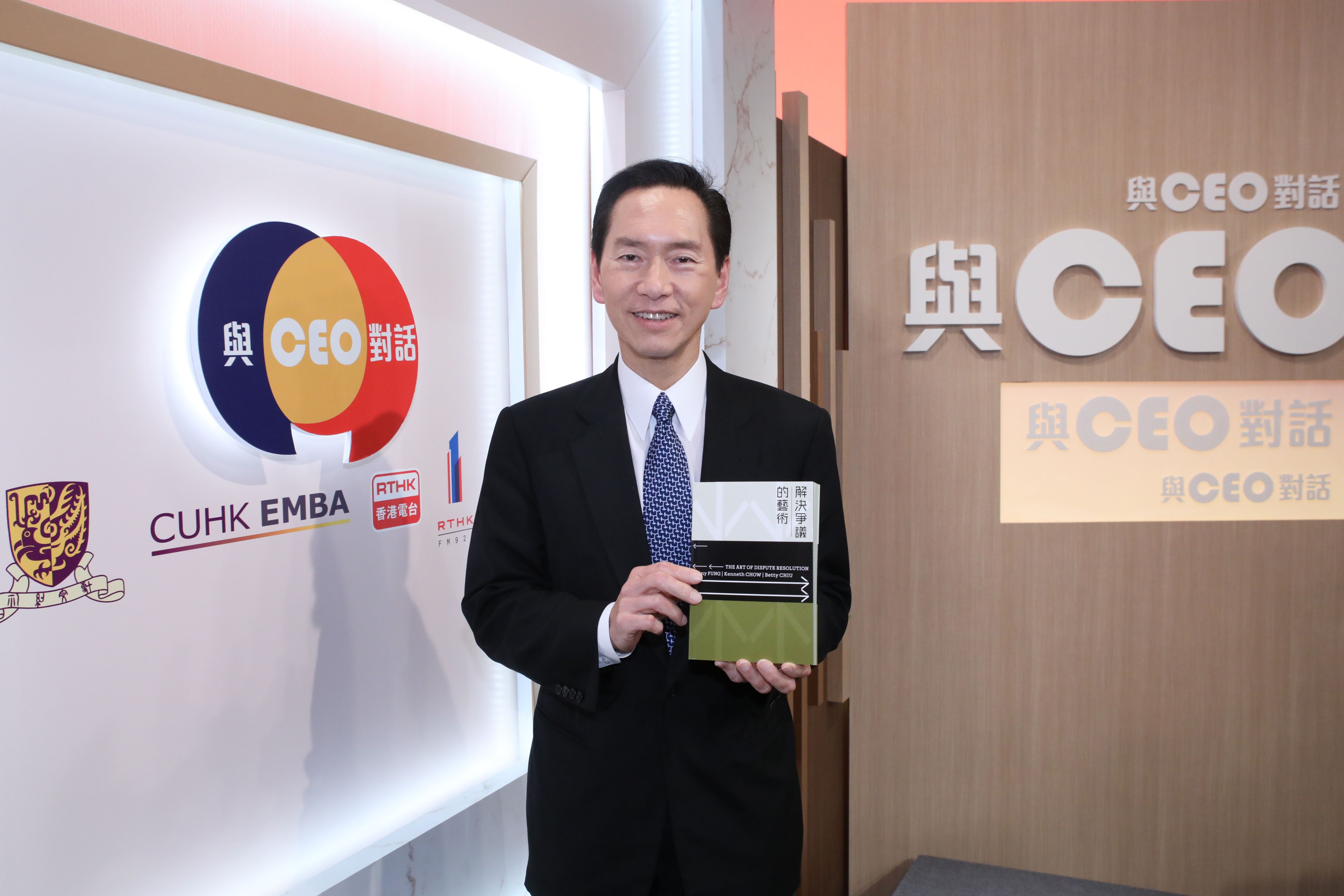 香港電台網站 : 第一台|與 CEO 對話