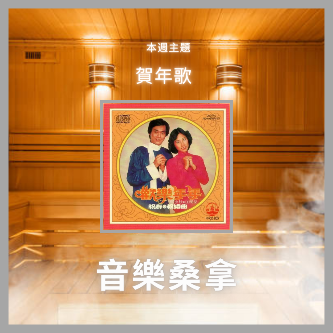 rthk.hk : Radio 2|騷動音樂|林德信、Robynn介紹派台歌〈Sparkling Wine〉｜兩個都喺依首歌攞咗自己嘅Wild ...