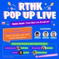 香港電台網站 : 第三台|RTHK Pop Up Live