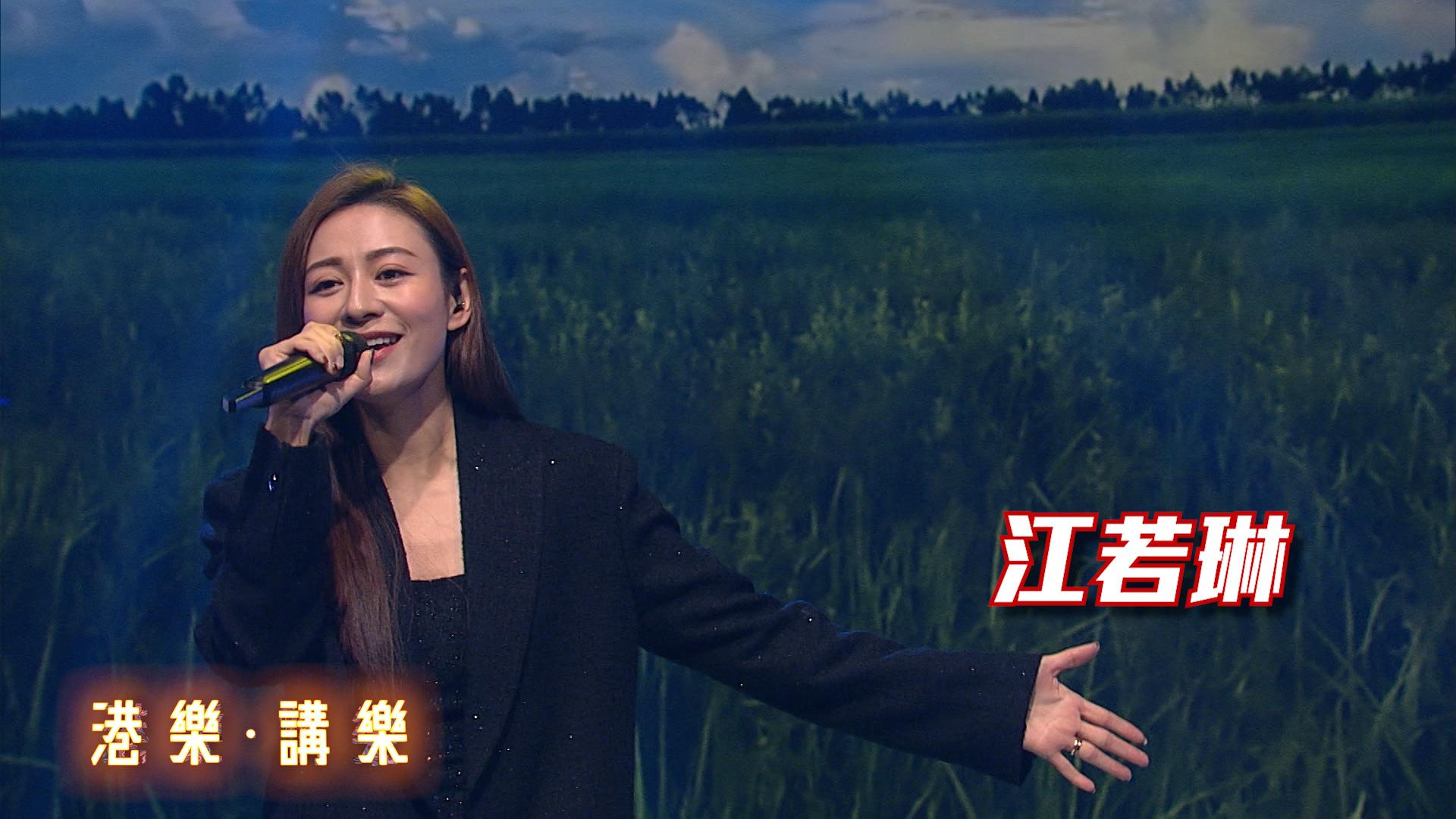 香港電台網站 : 電視|港樂 • 講樂|第97集：江若琳
