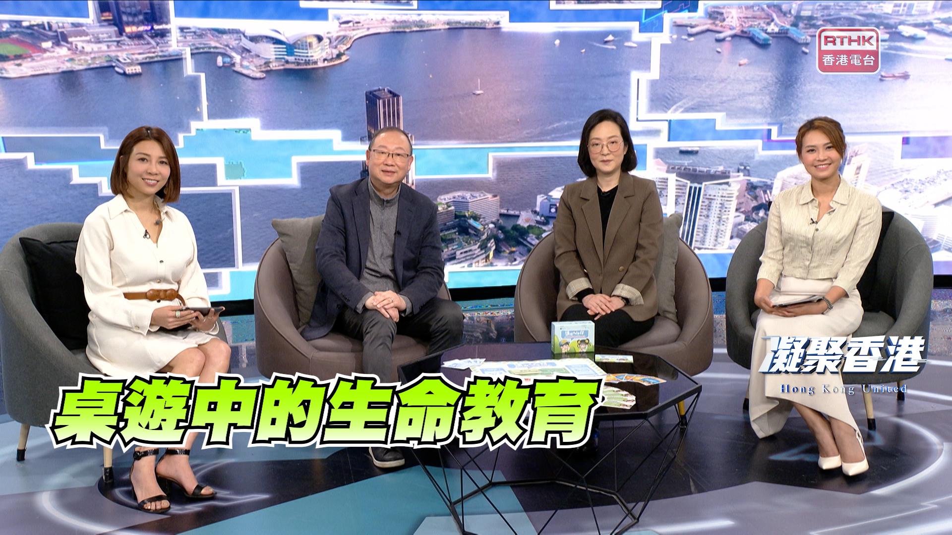 rthk.hk : TV|凝聚香港|第715集 當桌上遊戲結合生命教育及孝善文化，玩遊戲都可以有教育意義。